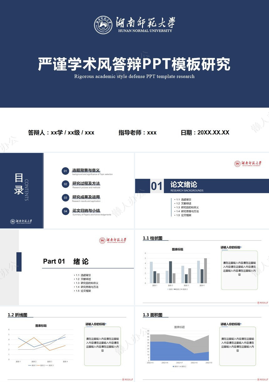答辩PPT模板(2)免费下载_懒人办公