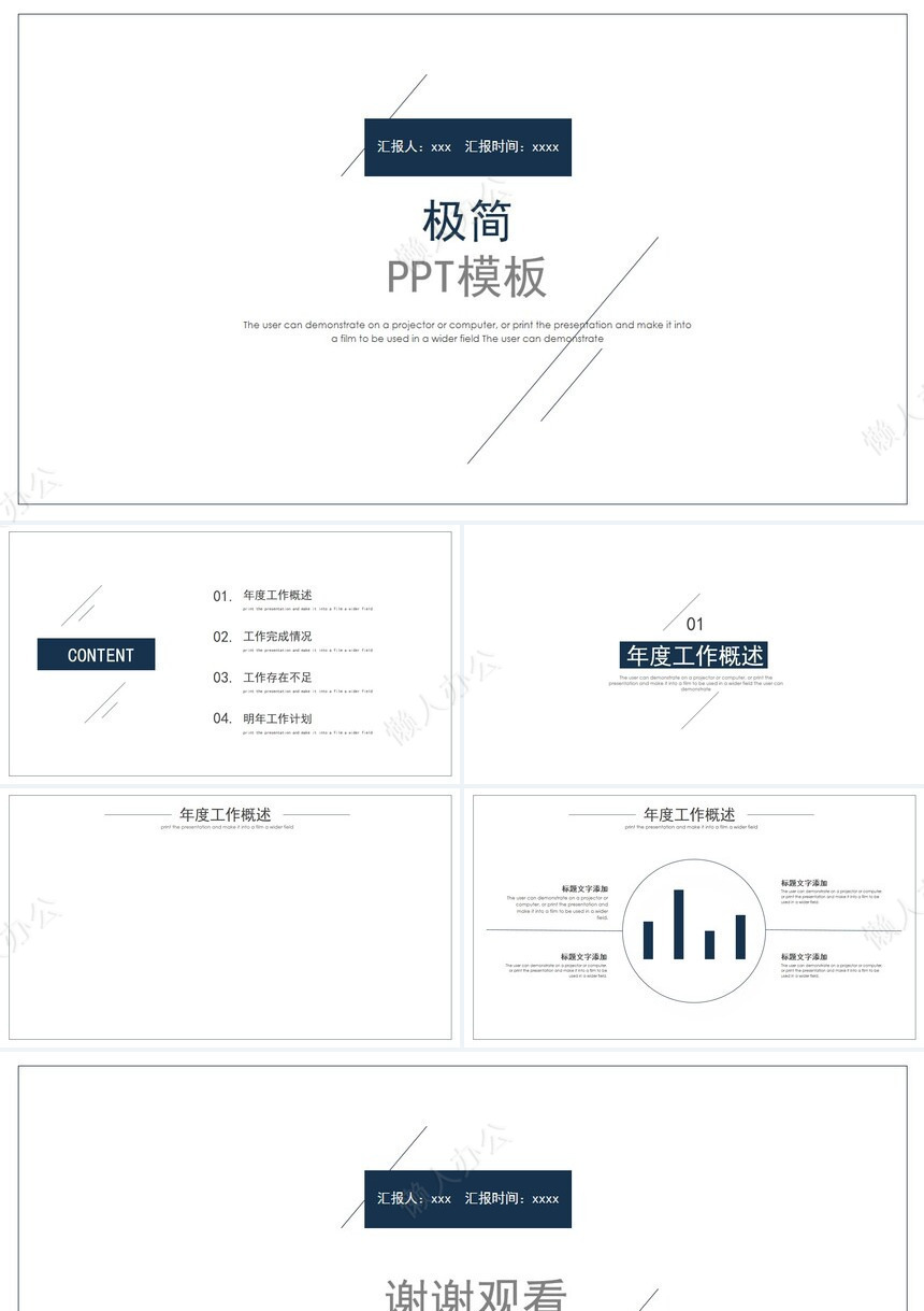 蓝色极简工作总结年度工作概述PPT模板免费下载_懒人办公